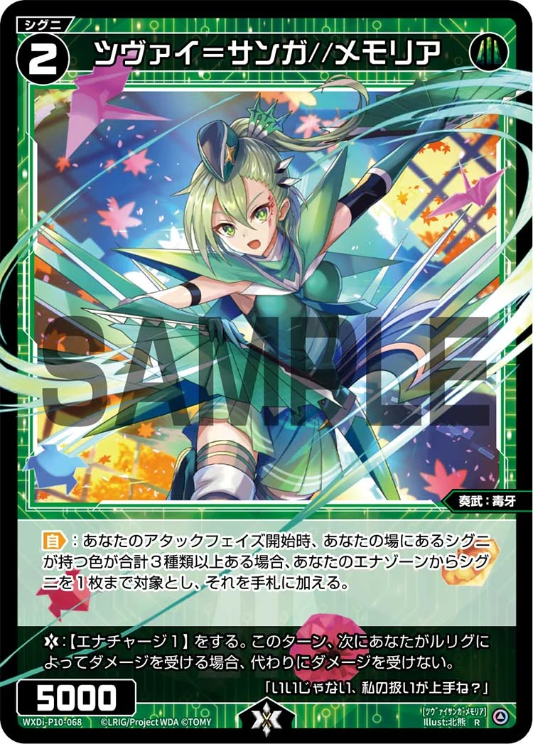 Sanga//Memoria Type: Zwei | WIXOSS Wiki | Fandom