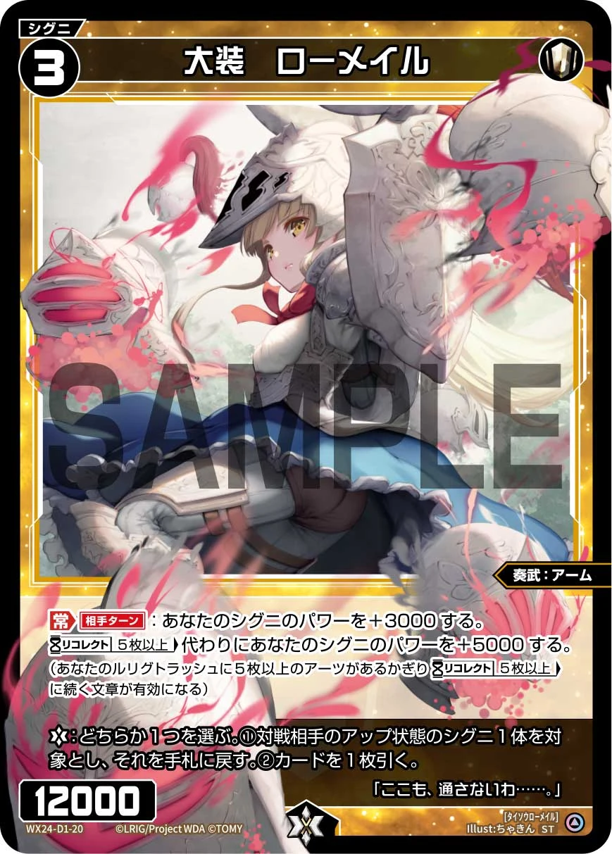 Romail, Full Armed | WIXOSS Wiki | Fandom