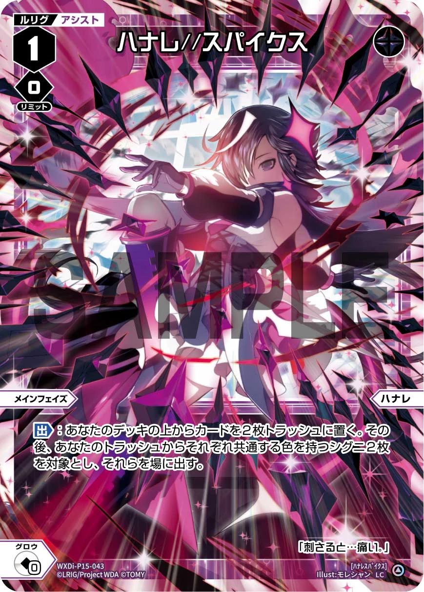 Hanare//Spikes | WIXOSS Wiki | Fandom