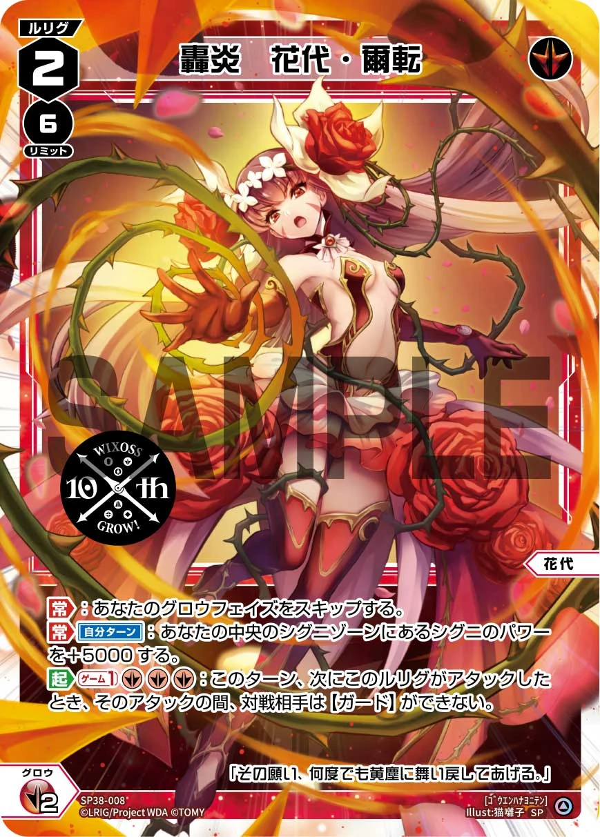 Hanayo Two Altered, Roaring Flame | WIXOSS Wiki | Fandom