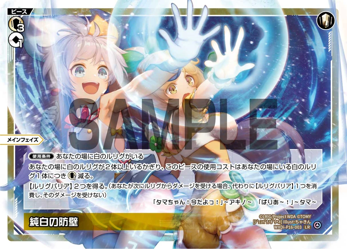 Pure White Wall | WIXOSS Wiki | Fandom