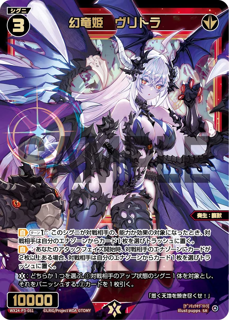 Vritra, Phantom Dragon Queen | WIXOSS Wiki | Fandom