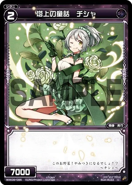 Chisha, Fairy Tale at the Top of the Tower | WIXOSS Wiki | Fandom