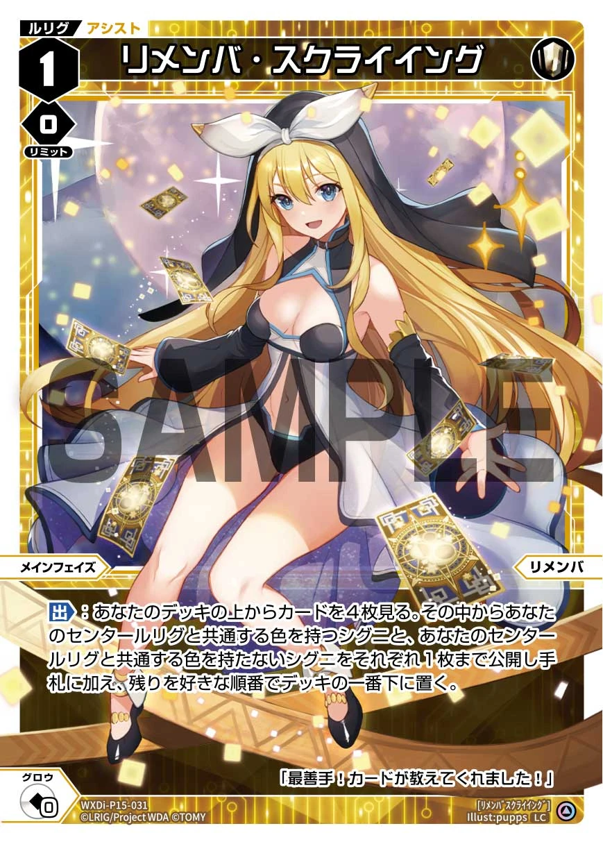 Remember Scrying | WIXOSS Wiki | Fandom