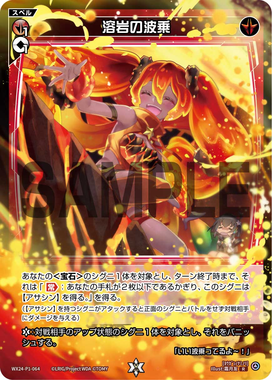 Lava Surfing Wixoss Wiki Fandom
