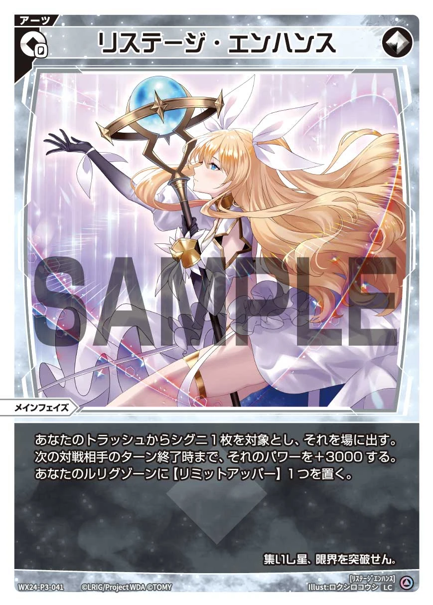 Re-Stage Enhance | WIXOSS Wiki | Fandom