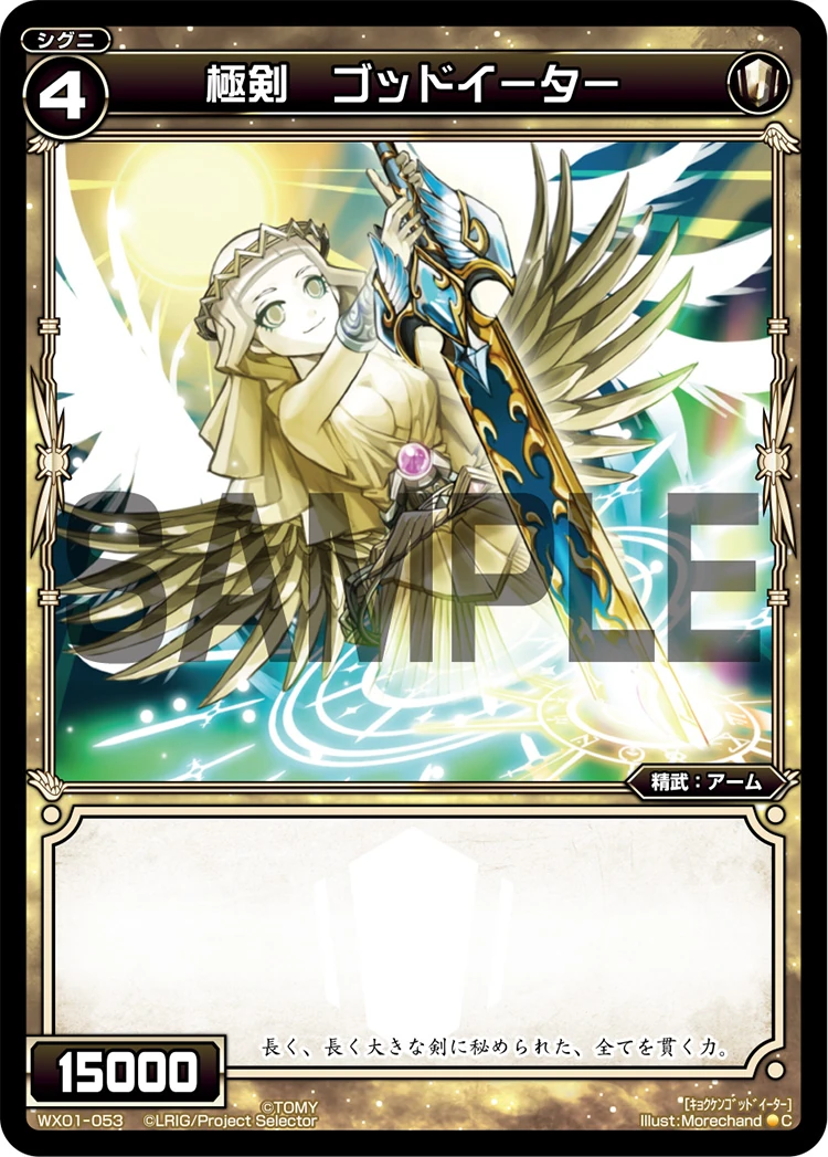 God Eater, Ultimate Sword | WIXOSS Wiki | Fandom