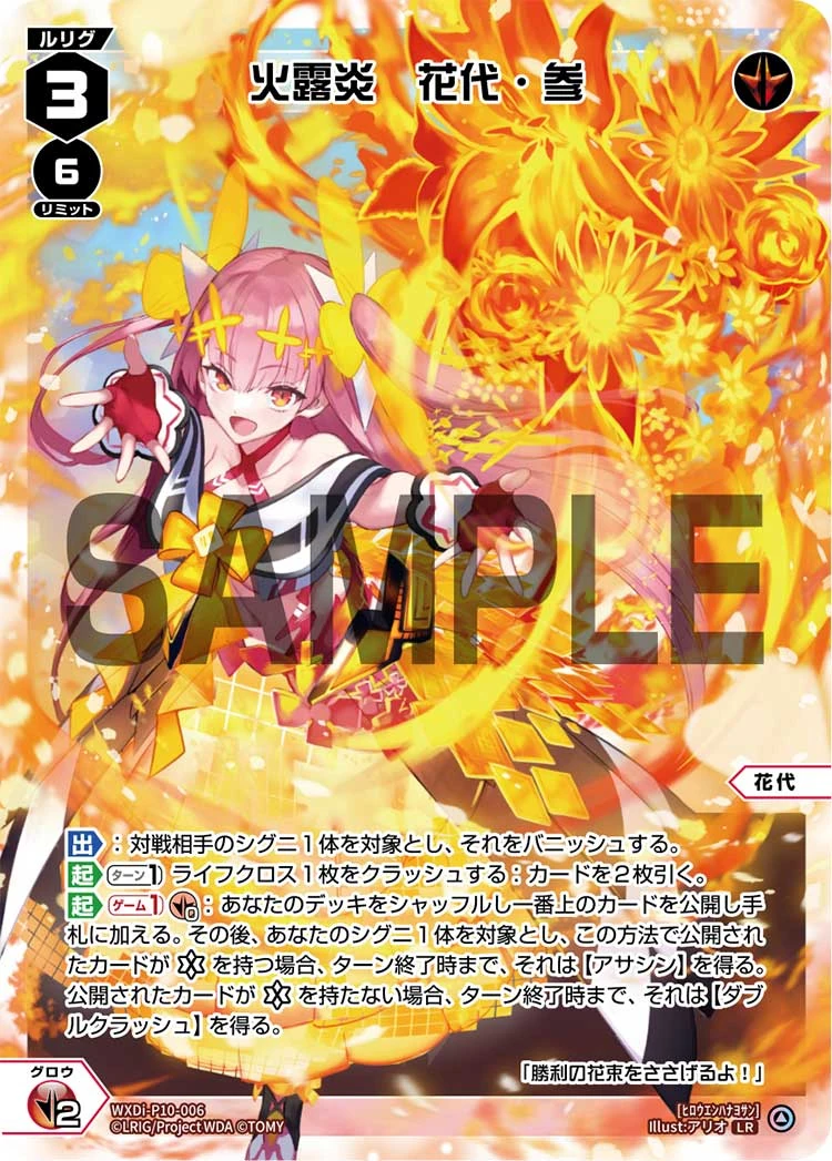 Hanayo Three, Blazing Banquet | WIXOSS Wiki | Fandom