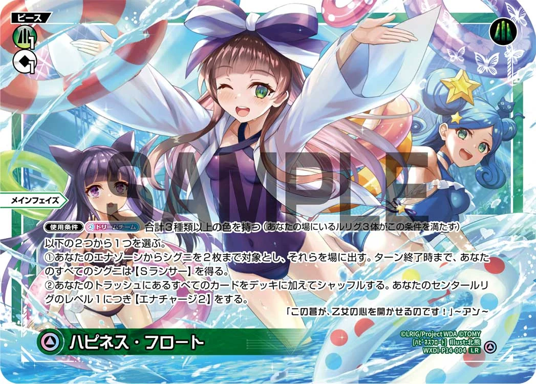 Happiness Float | WIXOSS Wiki | Fandom