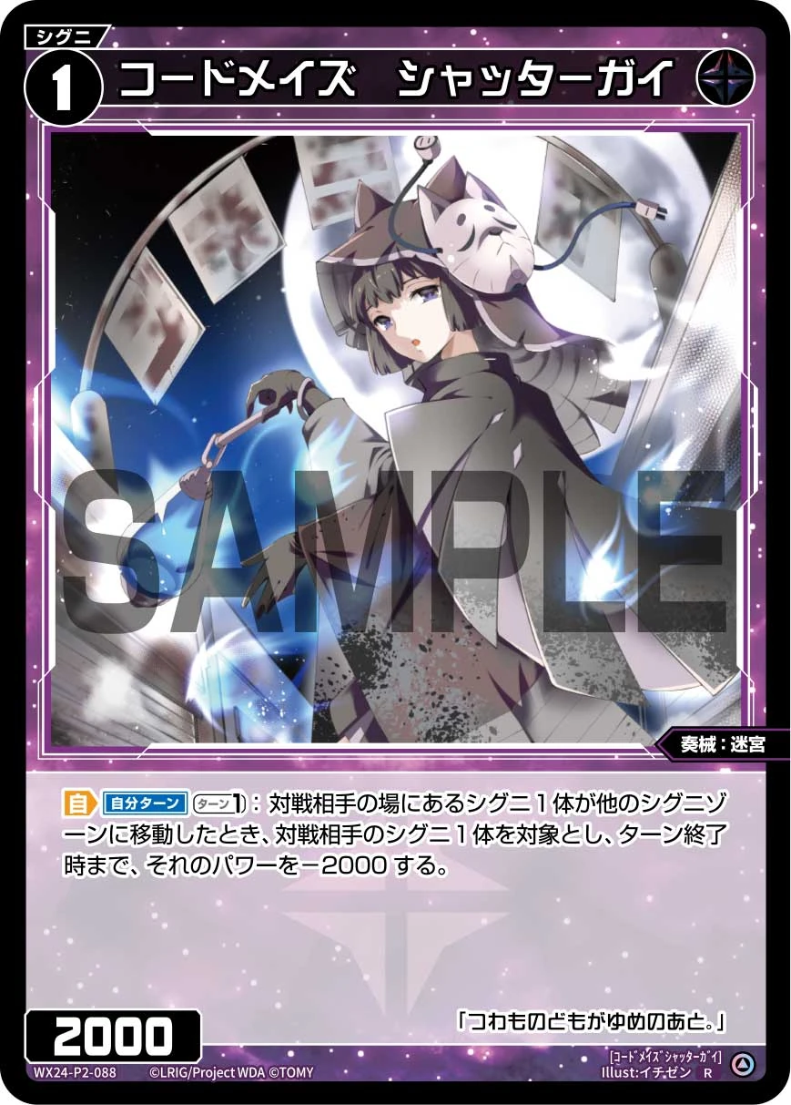 Shutter Gai, Code: Maze | WIXOSS Wiki | Fandom