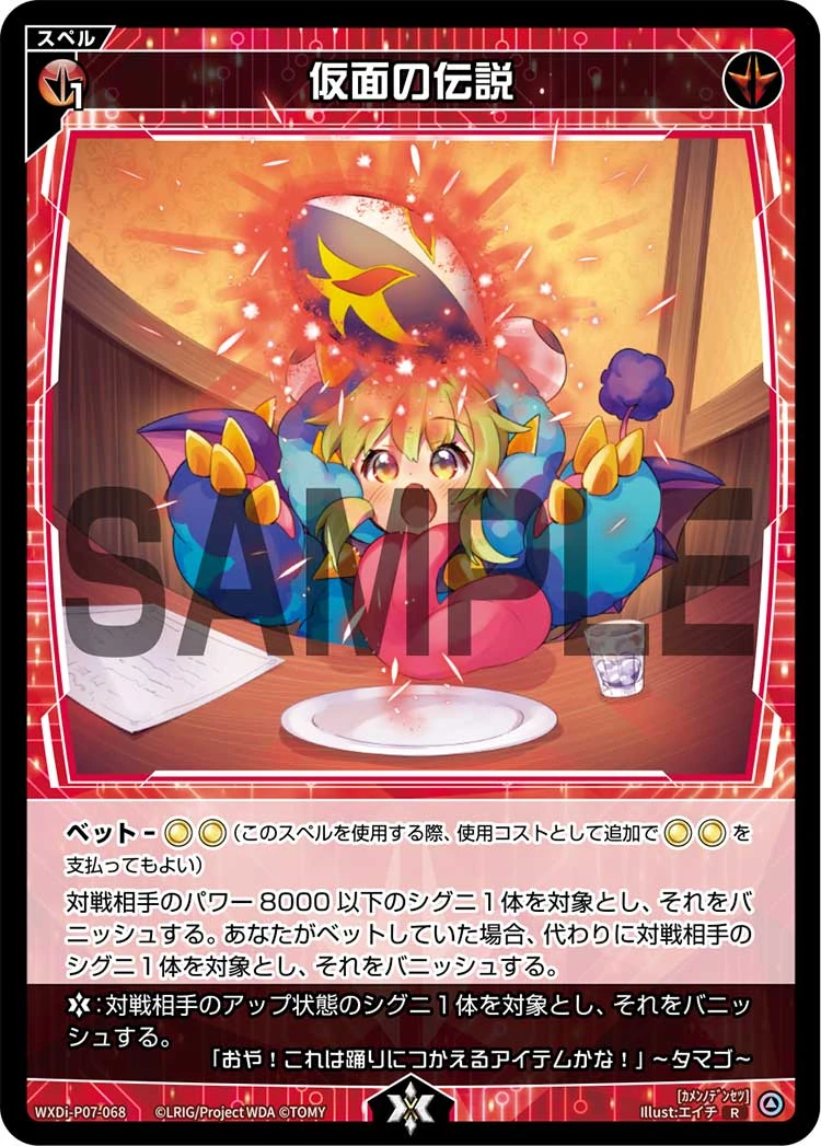 Masked Legend | WIXOSS Wiki | Fandom