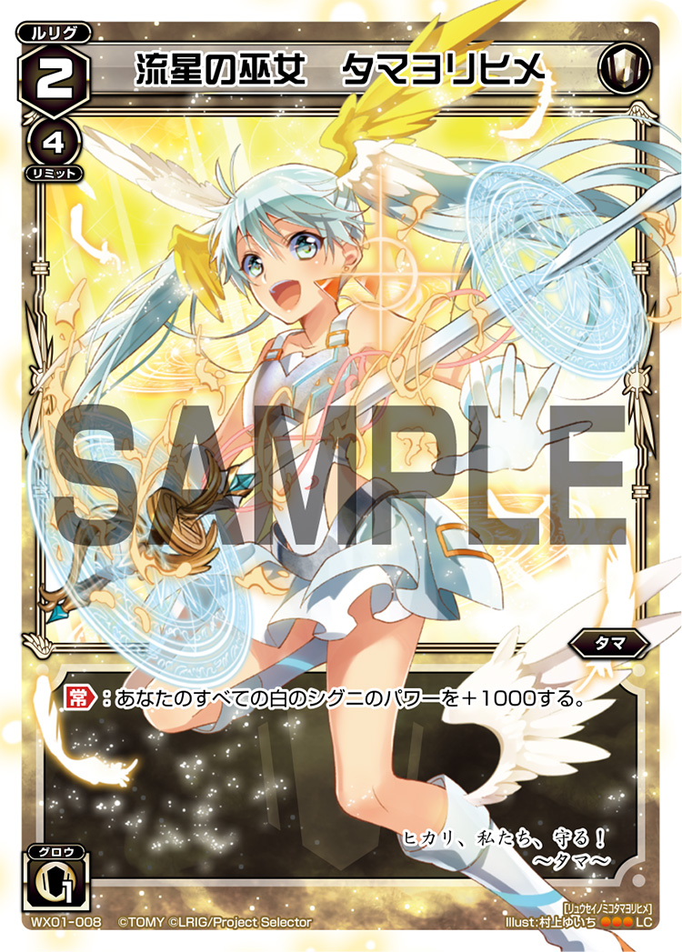 Tamayorihime Shooting Star Miko Wixoss Wiki Fandom
