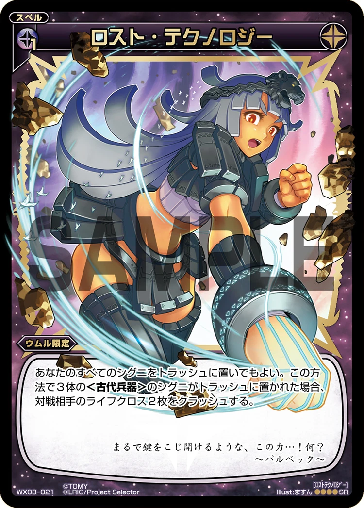 Lost Technology | WIXOSS Wiki | Fandom