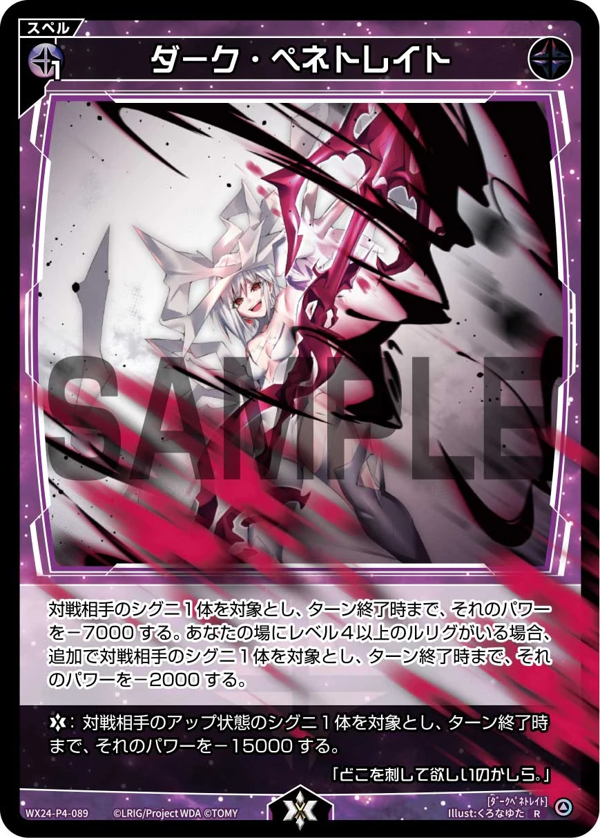 Dark Penetrate | WIXOSS Wiki | Fandom