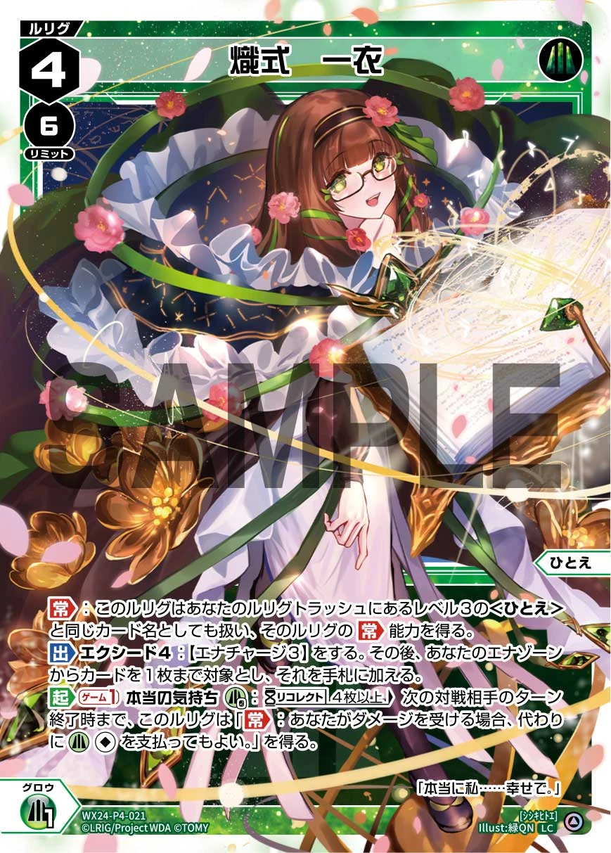 Hitoe, Fourth Formula | WIXOSS Wiki | Fandom