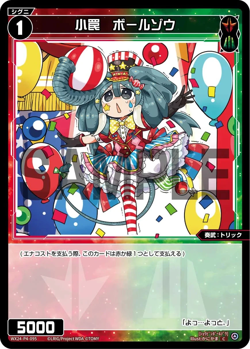 Ball Elephant, Small Trickster | WIXOSS Wiki | Fandom