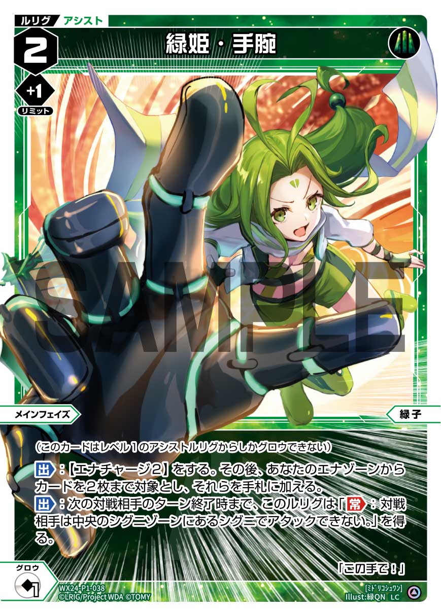 Midoriko Capability Wixoss Wiki Fandom