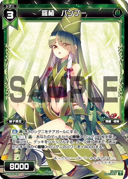 Bamboo Natural Plant Wixoss Wiki Fandom