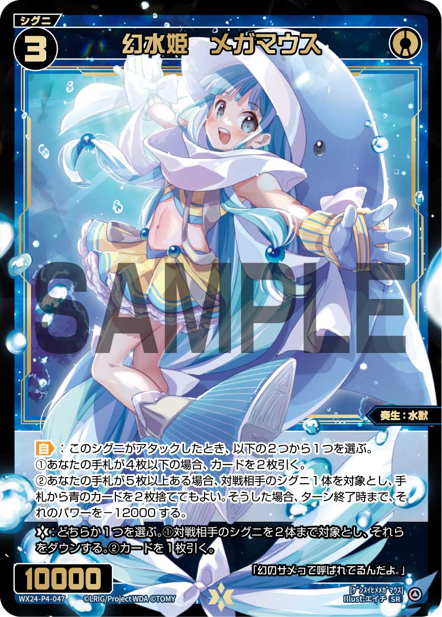 Megamouth Shark Aquatic Phantom Queen Wixoss Wiki Fandom