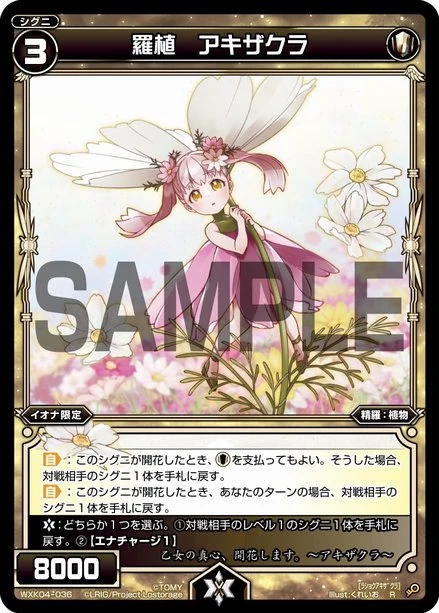 Akizakura, Natural Plant | WIXOSS Wiki | Fandom