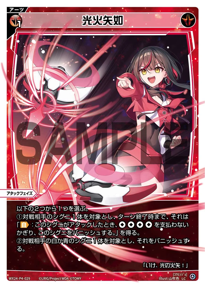Fiery Arrows as Bright as Light | WIXOSS Wiki | Fandom