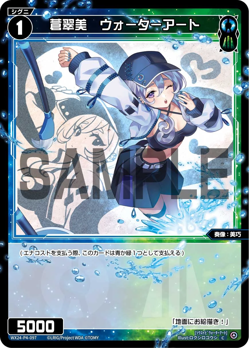 Water Art, Azure Jade Beauty | WIXOSS Wiki | Fandom