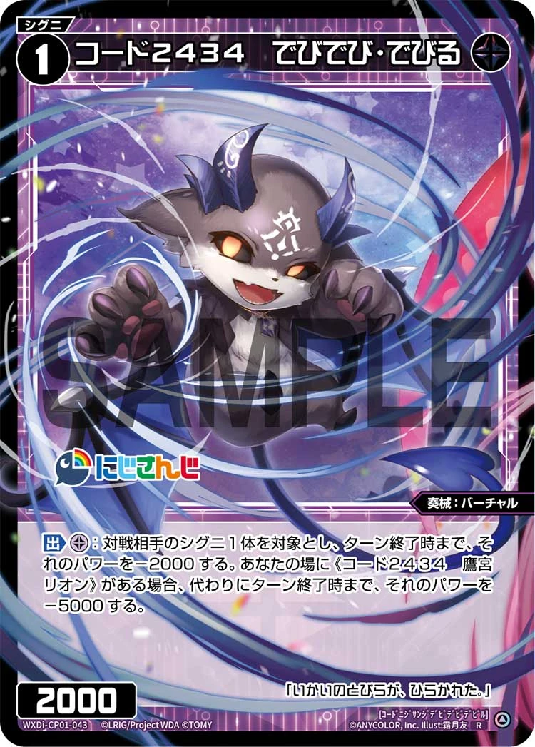 Debiru Debidebi, Code 2434 | WIXOSS Wiki | Fandom