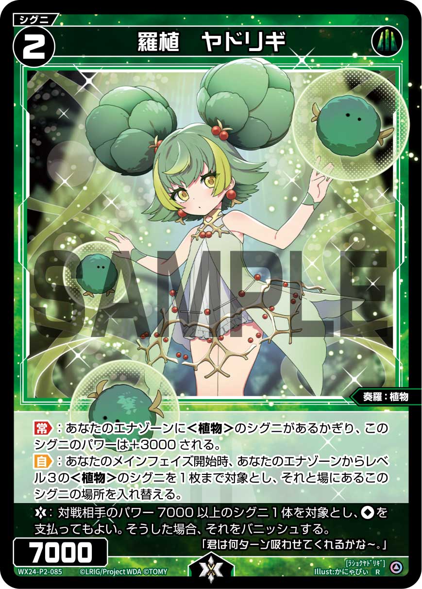 Mistletoe Natural Plant Wixoss Wiki Fandom