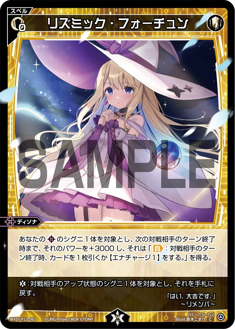 Rhythmic Fortune | WIXOSS Wiki | Fandom
