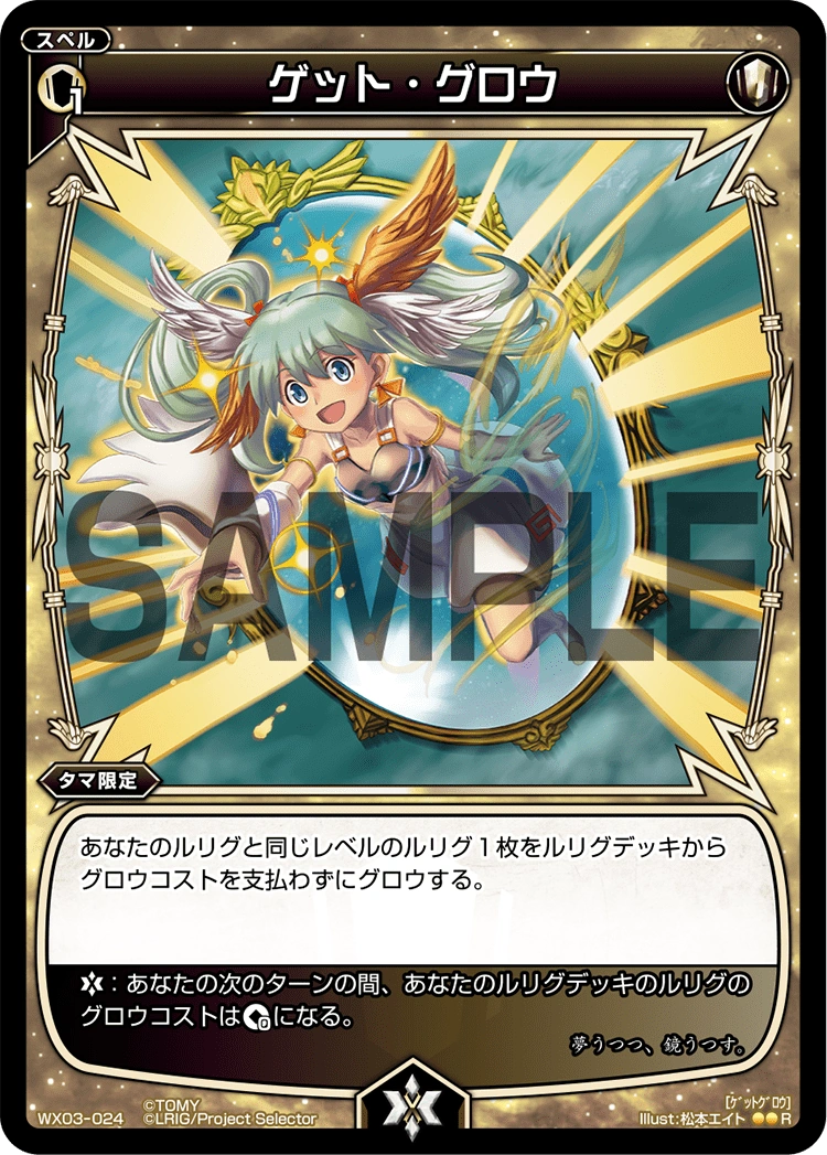 Get Grow | WIXOSS Wiki | Fandom