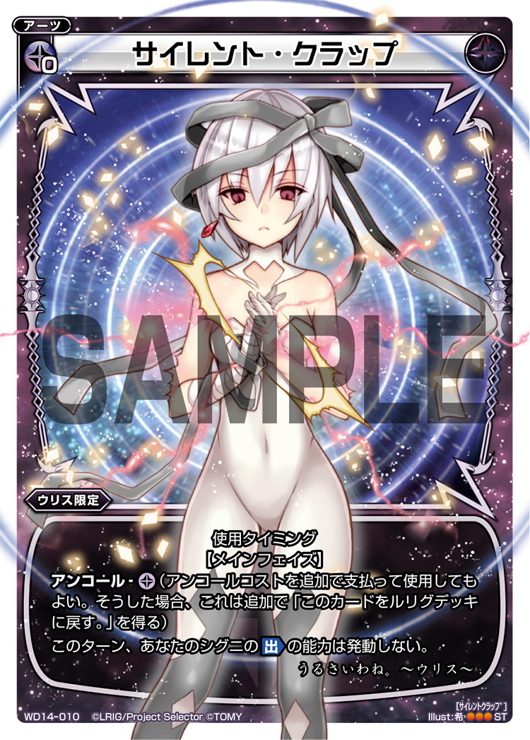 Silent Clap Wixoss Wiki Fandom