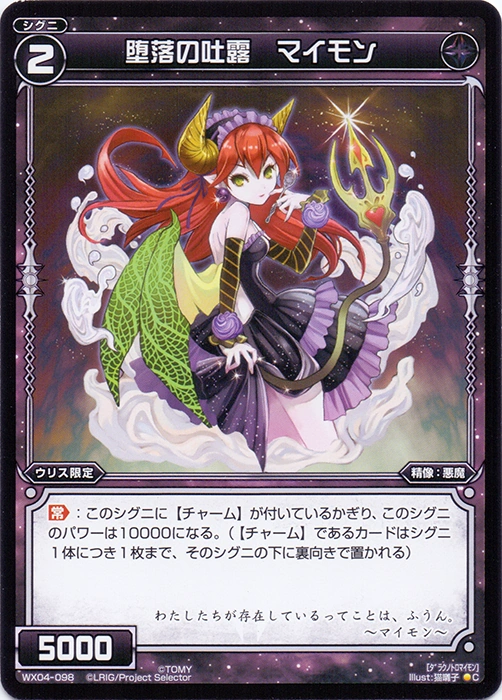 Maymon, Fallen Confession | WIXOSS Wiki | Fandom