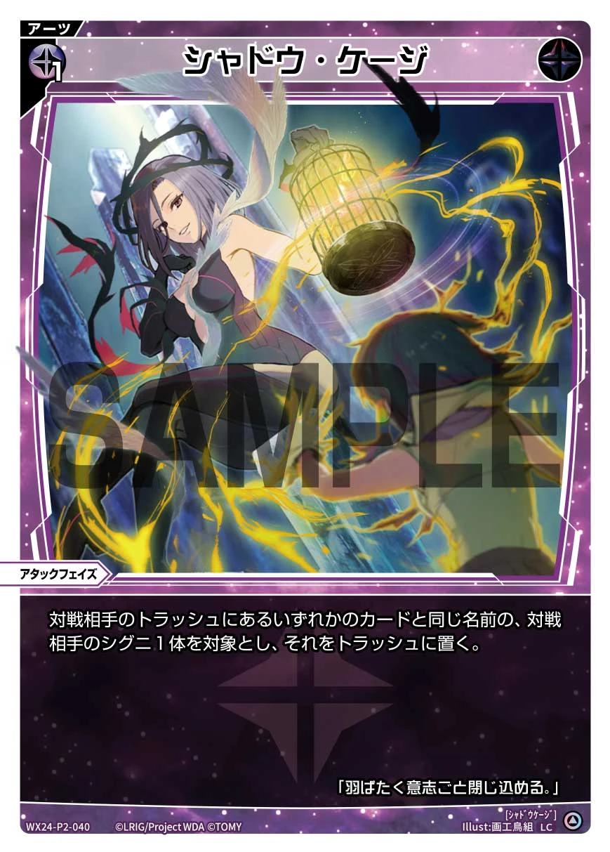 Shadow Cage | WIXOSS Wiki | Fandom
