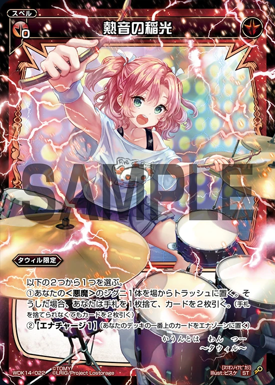 Lightning Flash of Heated Music | WIXOSS Wiki | Fandom