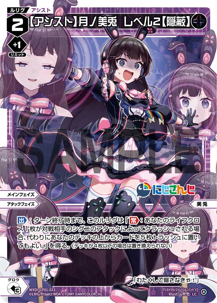 [Assist] Mito Tsukino, Level 2 [Conceal] | WIXOSS Wiki | Fandom