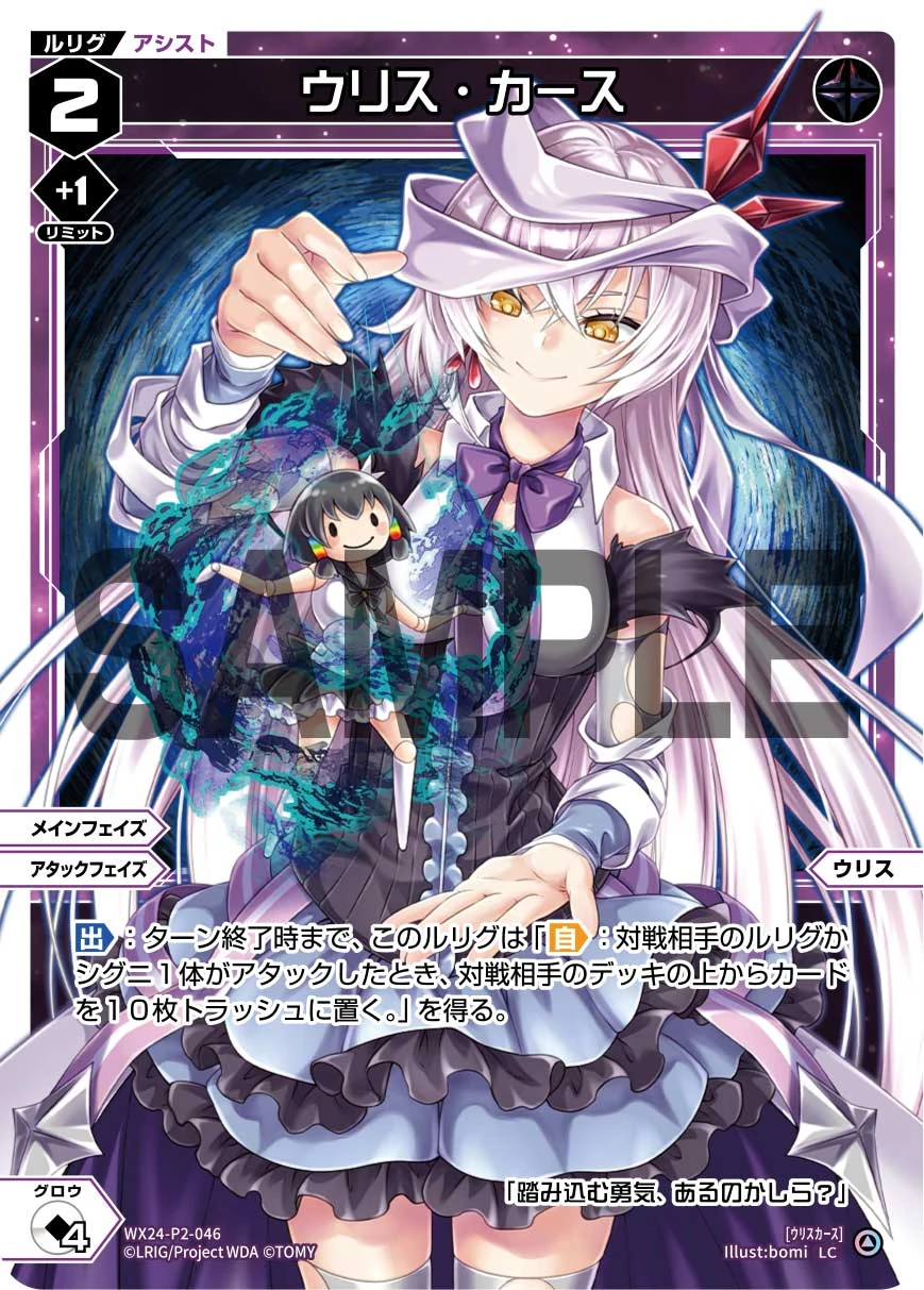 Urith Curse | WIXOSS Wiki | Fandom