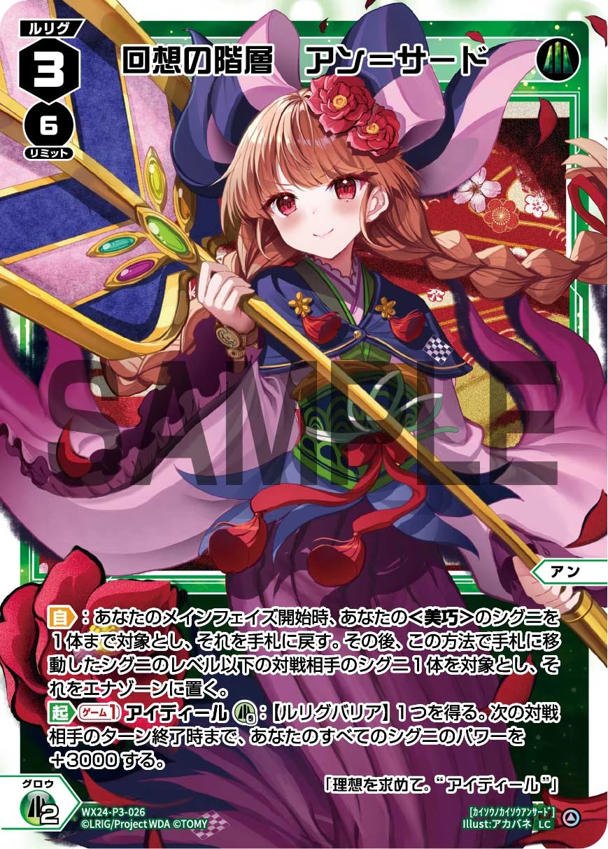 Ann III, Heirarchy of Recollections | WIXOSS Wiki | Fandom