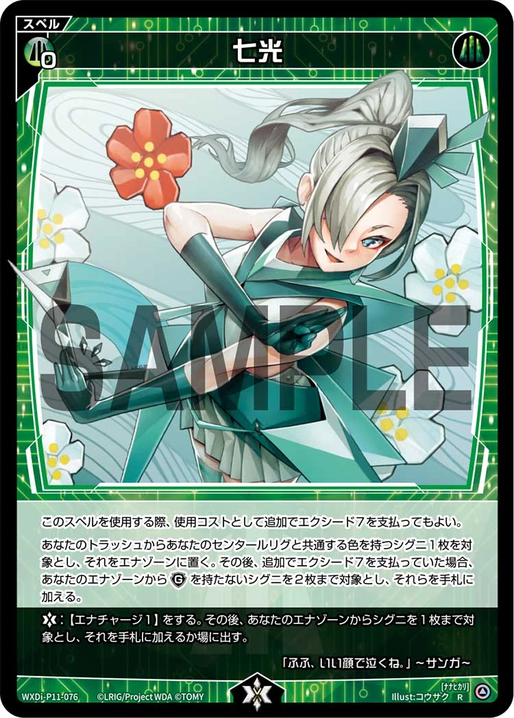 Benefitting from a Master | WIXOSS Wiki | Fandom