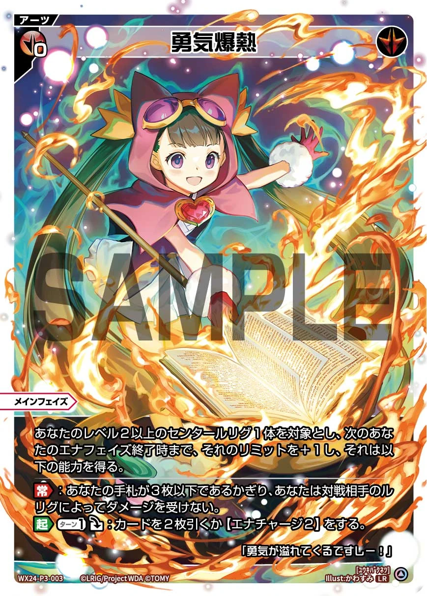 Passionate Burst of Courage | WIXOSS Wiki | Fandom