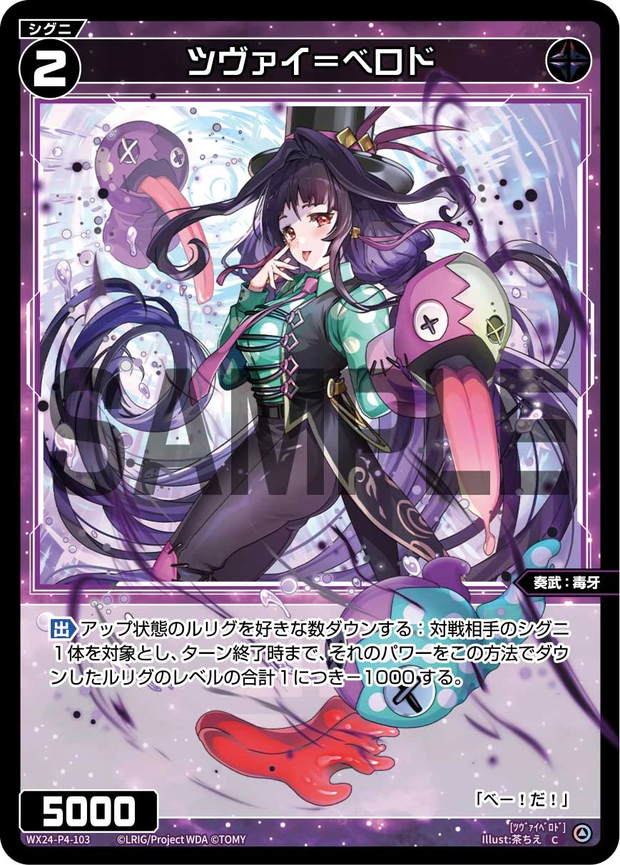 Belot, Type: Zwei | WIXOSS Wiki | Fandom