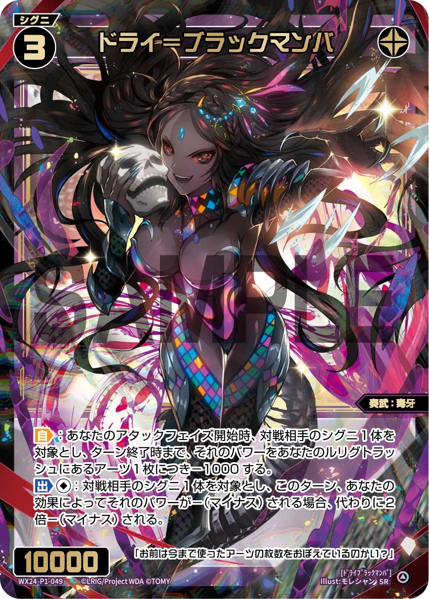 Black Mamba, Type: Drei | WIXOSS Wiki | Fandom