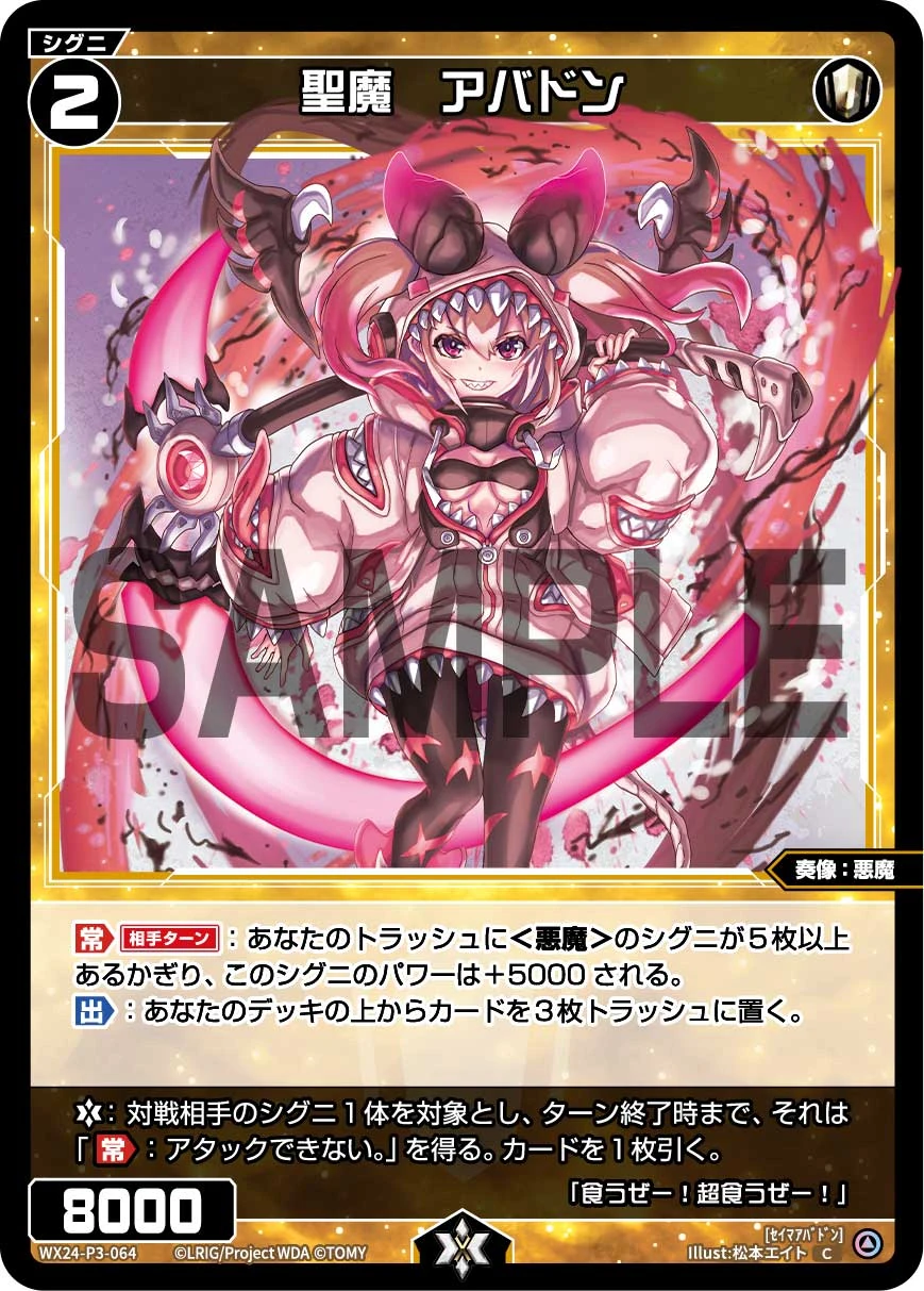 Abaddon, Blessed Evil | WIXOSS Wiki | Fandom