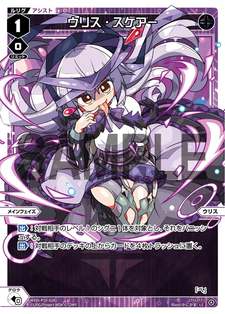 Urith Scare | WIXOSS Wiki | Fandom