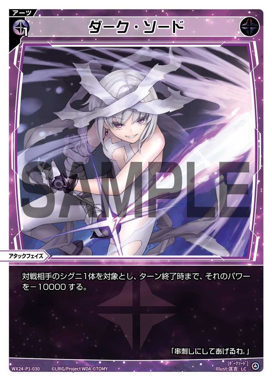 Dark Sword Wixoss Wiki Fandom