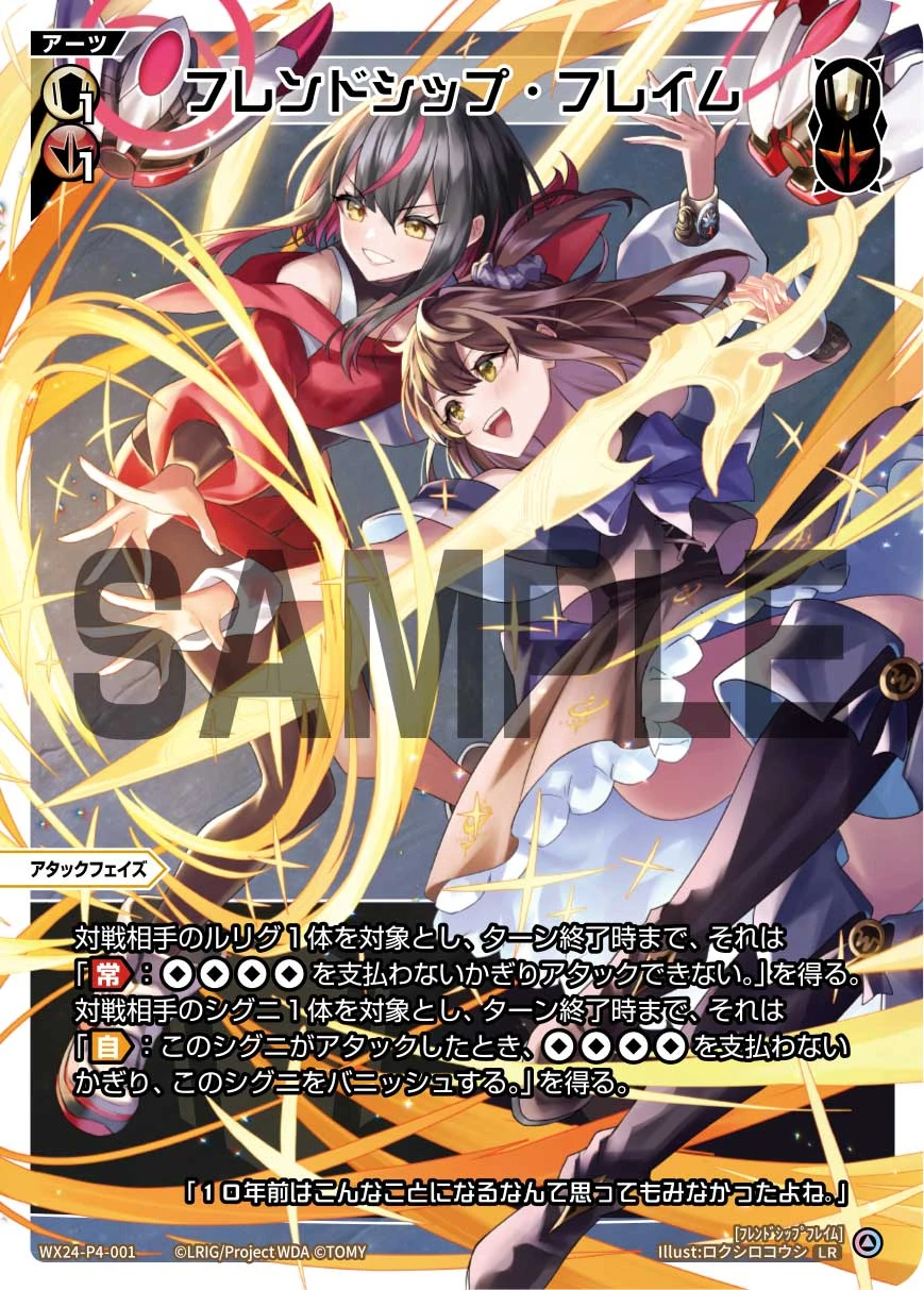 Friendship Flame | WIXOSS Wiki | Fandom