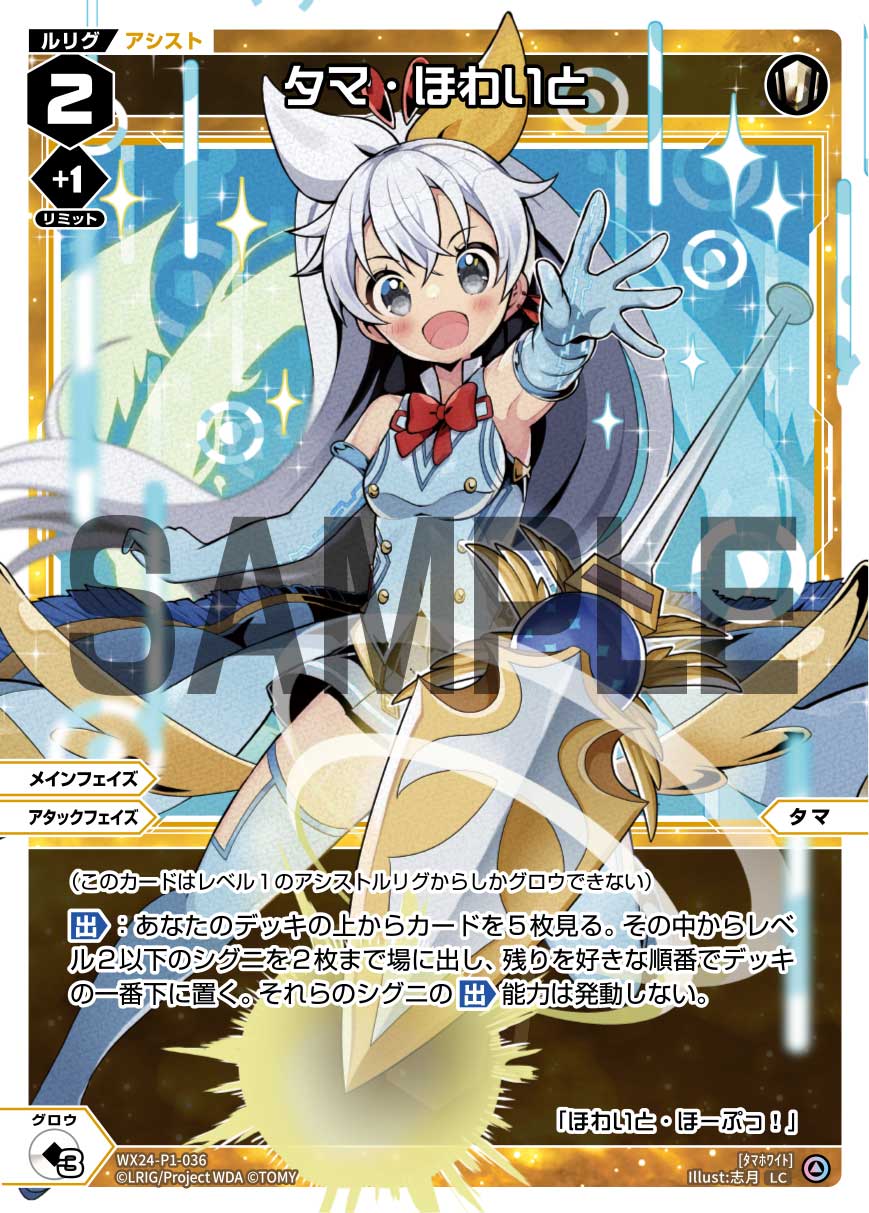 Tama White Wixoss Wiki Fandom