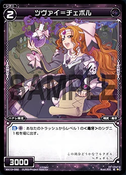 Zwei-Cebor | WIXOSS Wiki | Fandom