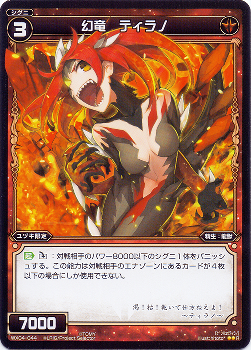 Tyranno Phantom Dragon Wixoss Wiki Fandom