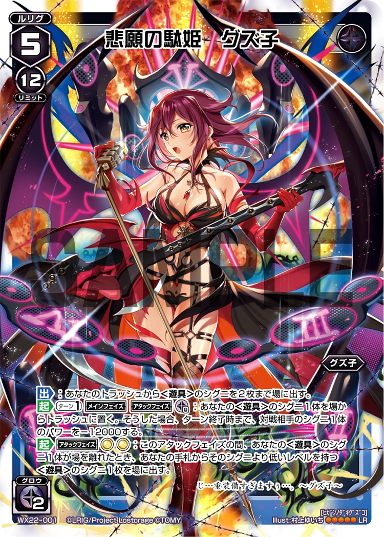 Guzuko, Useless Princess of the Dearest Wish | WIXOSS Wiki | Fandom