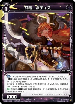 Botis, Phantom Dragon | WIXOSS Wiki | Fandom